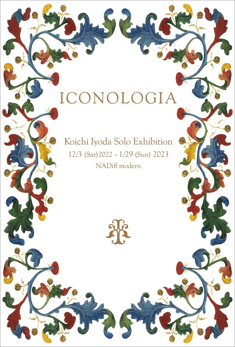 伊豫田晃一 個展 - NADiff